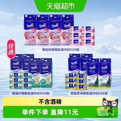 得宝卫生无酒精湿巾提装