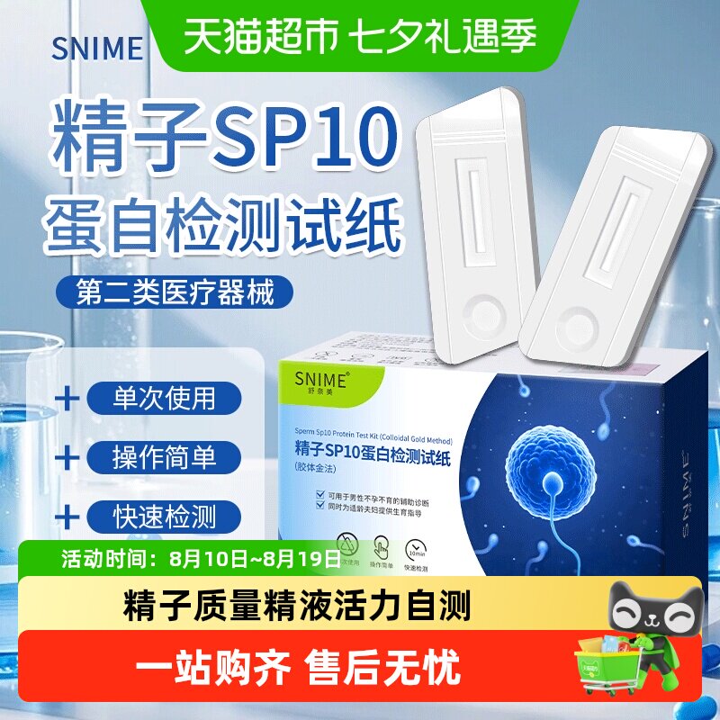医用精子质量精液活力检测仪器试纸自测放大镜显微镜蝌蚪男性弱精