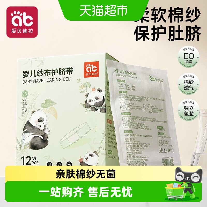 婴儿护脐带新生儿肚围神器初生宝宝纯棉一次性肚脐绑带纱布护脐贴