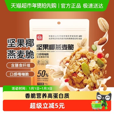 中国农科院世壮果椰燕麦脆坚果