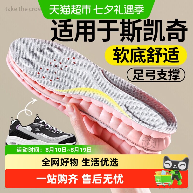 JvBV适用于斯凯奇鞋垫女软底舒适久站不累踩屎感运动减震足弓支撑