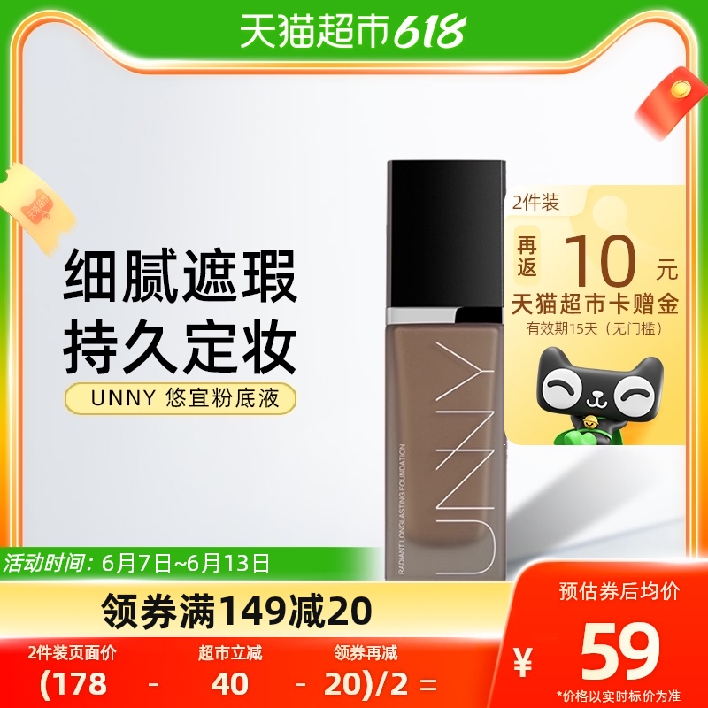 unny club粉底液遮瑕打底沁润油皮持久不脱妆混干油皮控油女30ml_虎窝淘