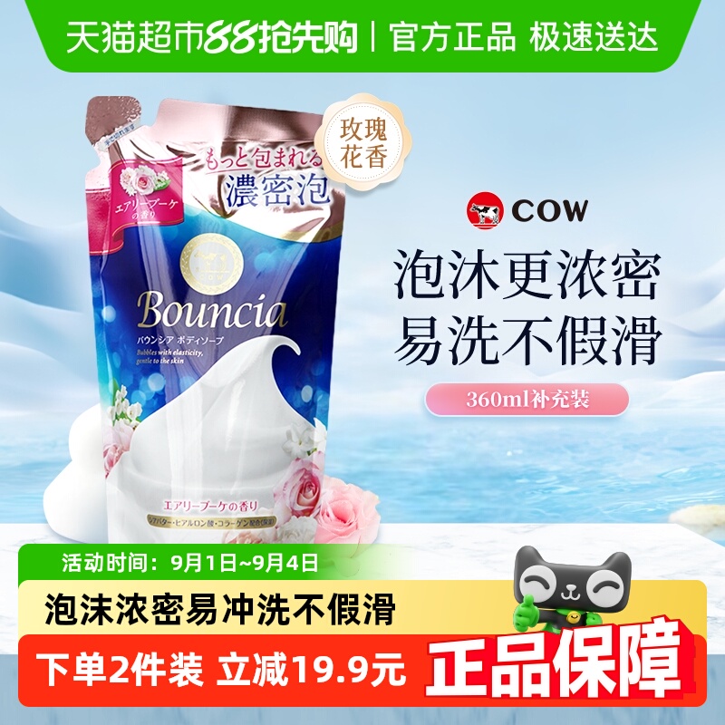 COW牛乳石硷碱进口沐浴露360ml玫瑰花香美肤泡沫绵密不假滑男女士_虎窝淘