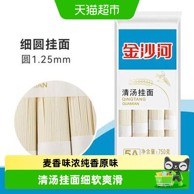 金沙河清汤挂面家庭早餐爽滑劲道速食美味火锅拌面待煮面条宵夜