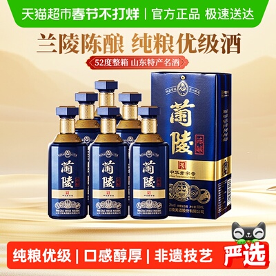 兰陵52度浓香白酒整箱500ml*6瓶