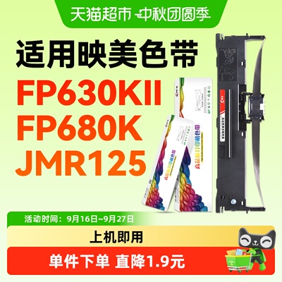 彩格映美色带架进口油墨上机即用