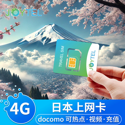日本电话卡