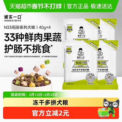 诚实一口全价冻干多拼狗粮