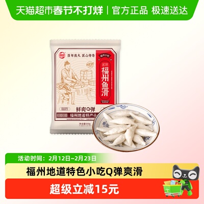 海欣福州福建特产正宗加热即鱼滑