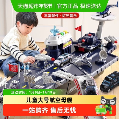 斯纳恩儿童大号航空母舰玩具