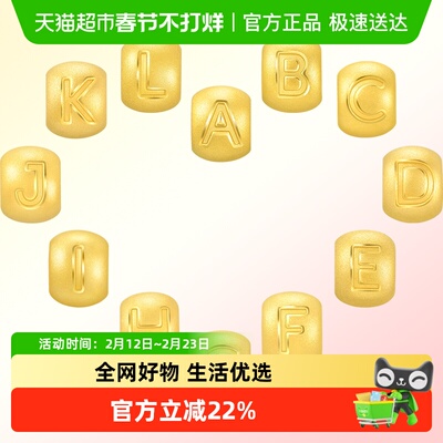 周生生字母系列足金转运珠串珠