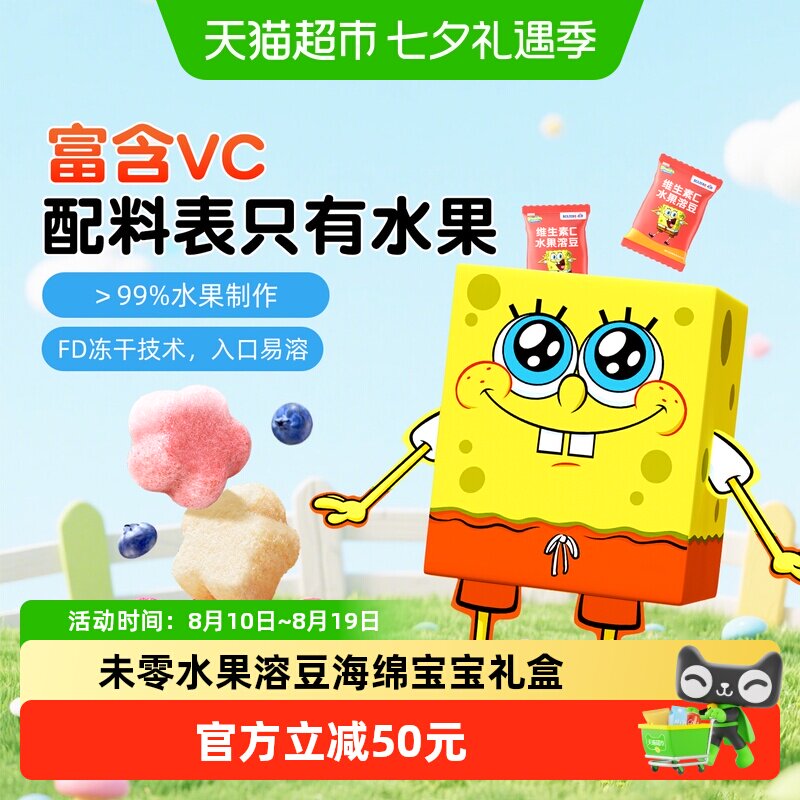 未零beazero溶溶豆海绵宝宝水果溶豆礼盒装120g儿童零食内含40包