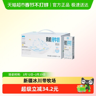 天上天山新疆有机纯牛奶3.6蛋白