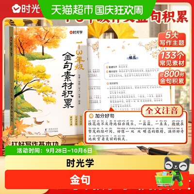 新华文轩1至3年级作文金句