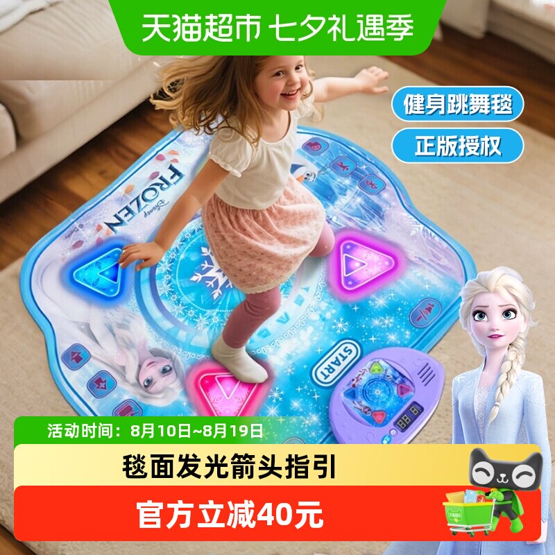 音乐发光跳舞毯艾莎公主运动健身家用游戏毯玩具女六一儿童节礼物