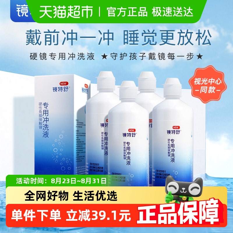 顺丰包邮欧普康视镜特舒硬性角膜塑形眼镜冲洗液RGP护理360ml*4瓶_虎窝淘
