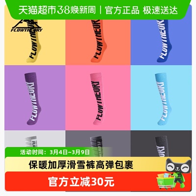 FlowTheory加厚保暖高筒滑雪袜