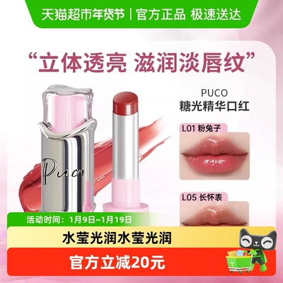 PUCO/噗叩水光口红精华唇膏
