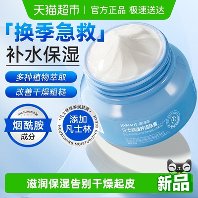 海氏海诺凡士林臻养润肤膏