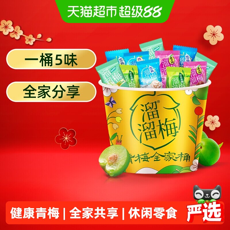 溜溜梅梅类制品设计师定制国风桶480g休闲零食青梅话梅露营