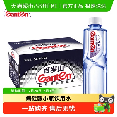 百岁山天然矿泉水348ml*24瓶整箱