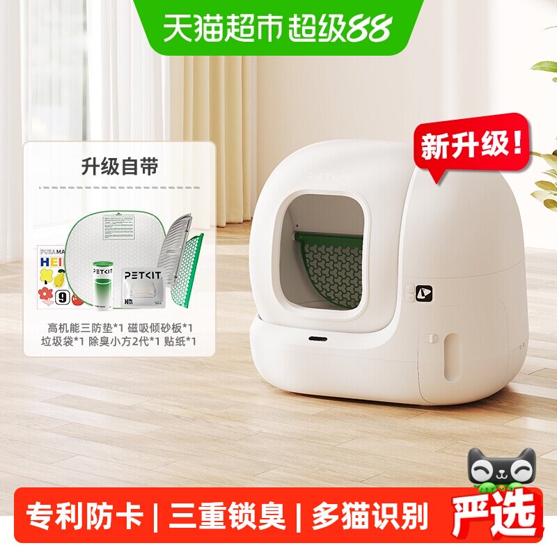 小佩智能猫厕所全自动猫砂盆MAX2代【配件在集便仓内】