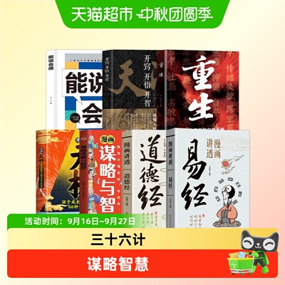 童客天机漫画讲透道德经易经智慧