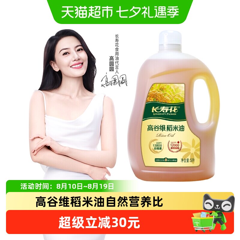 长寿花高谷维稻米油5L含植物甾醇冷烹两用淡淡稻谷清香食用油国产