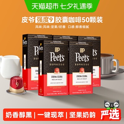 Peet's进口胶囊咖啡5.3g×50颗
