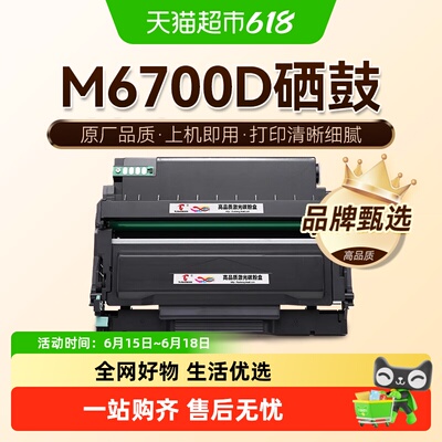 图盛适用奔图M6700D粉盒M6700DW硒鼓M6800FDW 6870FDW打印机TO400
