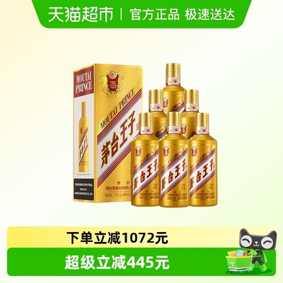 茅台王子酒53度金王子