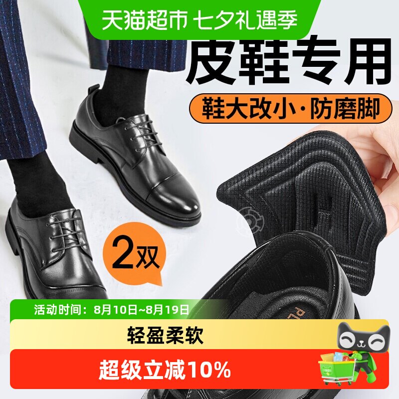 JvBV皮鞋防磨脚后跟贴男士鞋大改小神器防掉跟后跟破洞修补半码垫