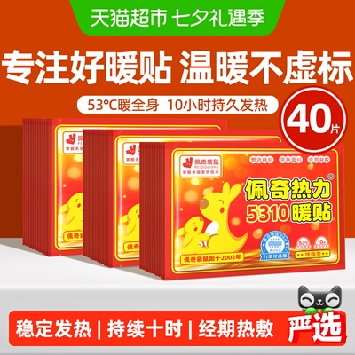 佩奇袋鼠大姨妈宫暖10小时暖贴
