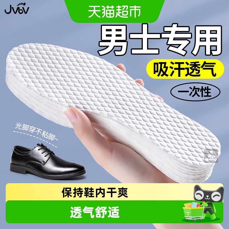 jvbv男士一次性鞋垫男款吸汗防臭透气木浆防滑光脚神器皮鞋女超薄