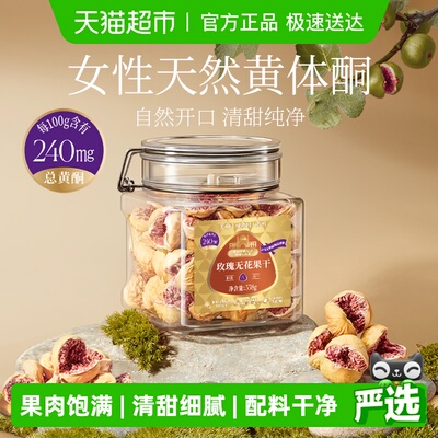 觅菓明星同款无花果干天然黄酮