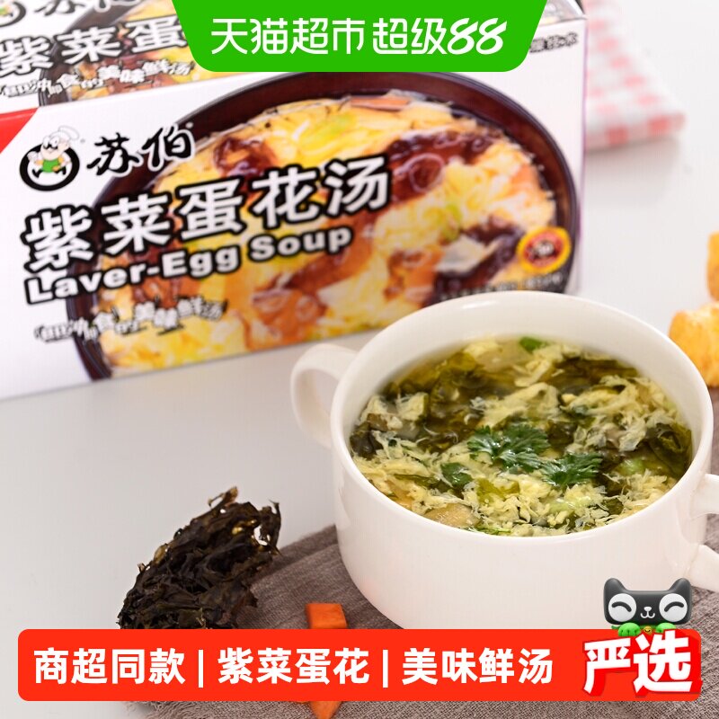 苏伯速食汤紫菜蛋花汤方便即食品宿舍代餐饱腹蔬菜汤料包