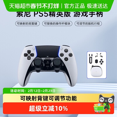 索尼PS5精英游戏手柄无线控制器