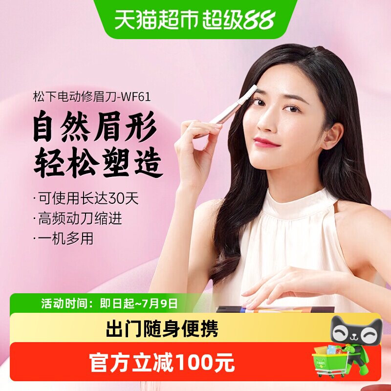 松下电动修眉刀女士修眉仪刮眉毛刀修眉神器女生送礼WF61