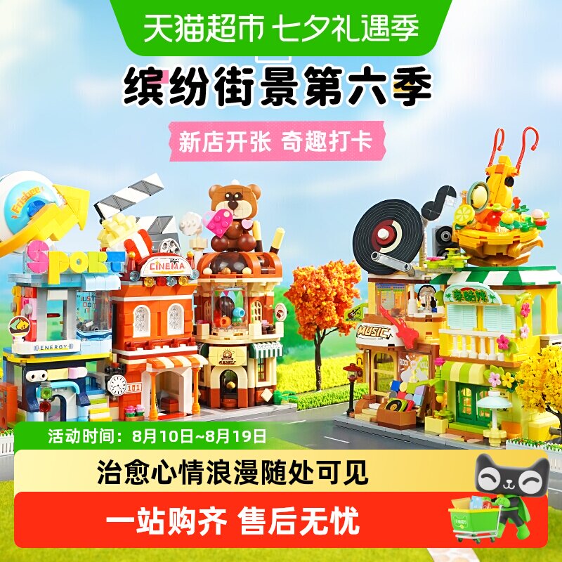 【包邮 】奇妙积木keeppley玩具缤纷街景3456季摆件建筑模型礼物