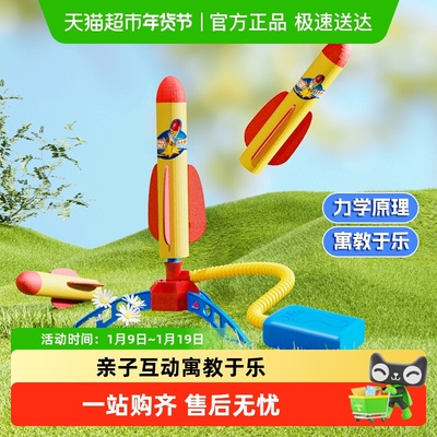 冲天小火箭儿童脚踏式飞天玩具