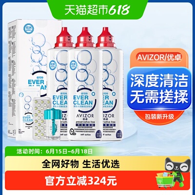 AVIZOR优卓隐形眼镜护理液