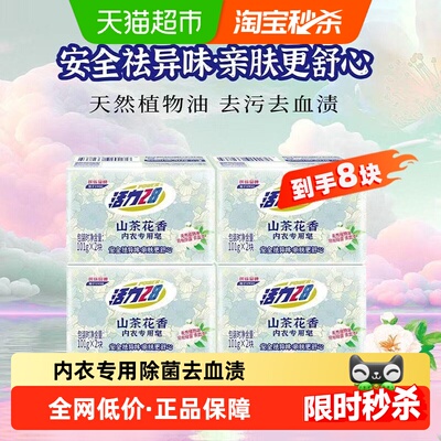 活力28山茶花内衣专用皂101g*8块