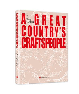 正版包邮 A great country's craftspeople书店小说外文出版社有限责任公司书籍 读乐尔畅销书