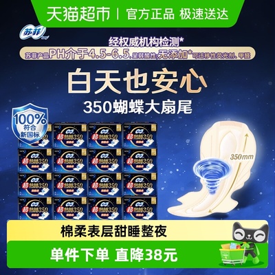苏菲超熟睡卫生巾350mm×64片