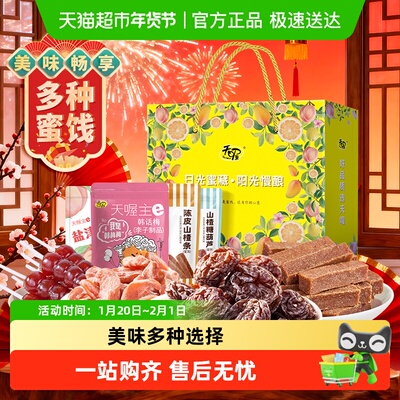 天喔蜜饯伴手礼礼盒