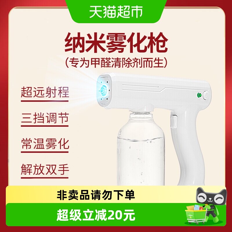 【已下架】甲醛清除剂电动雾化喷枪蓝光消毒喷雾枪杀菌雾化器