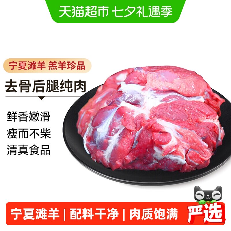 宁牧宴宁夏滩羊去骨后腿肉原切羔羊腿肉生鲜食材生羊腿鲜嫩不膻