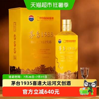 天猫自营茅台1935喜逢大运河53度