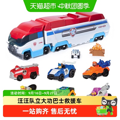 汪汪队立大功变形巴士场景救援