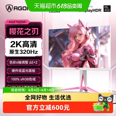 AOC爱攻Agon320Hz电竞显示器